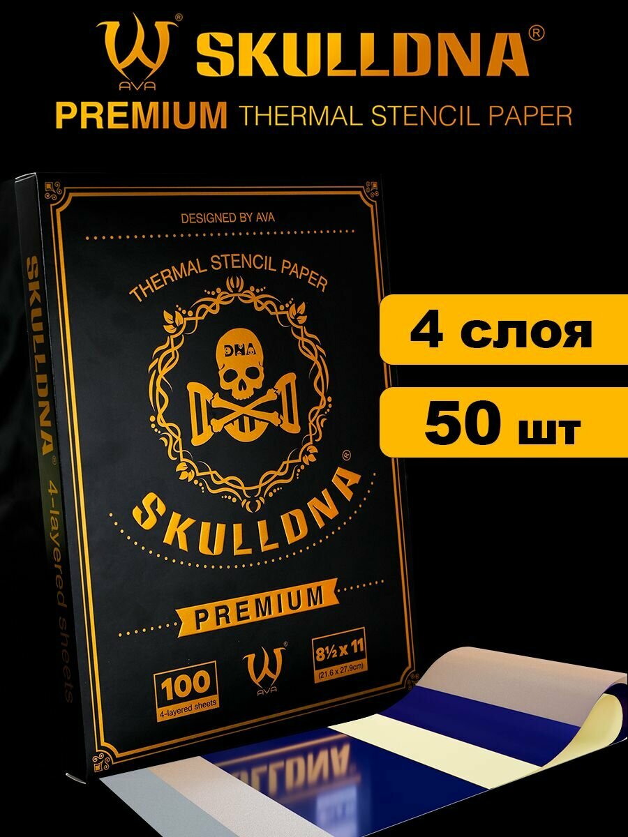 Трансферная бумага для татуировки AVA SKULLDNA Premium Thermal, 50 листов