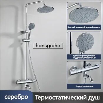 Hansgrohe Душевой комплект серебристый