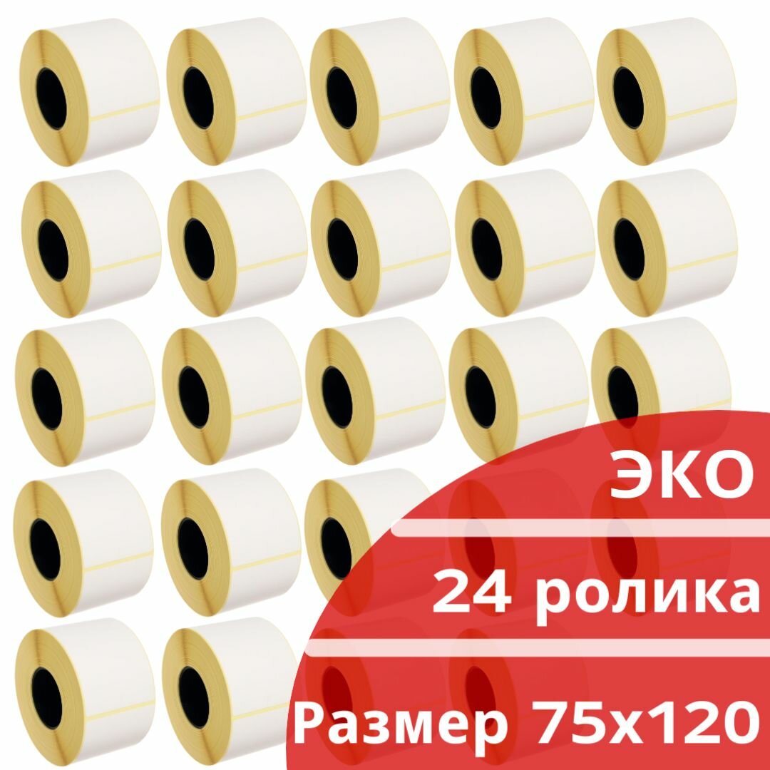 Термоэтикетки 75х120 ЭКО самоклеящиеся 6000 шт, втулка 40 мм, 24 ролика по 250 шт. этикетки для термо принтера большие для термопринтера