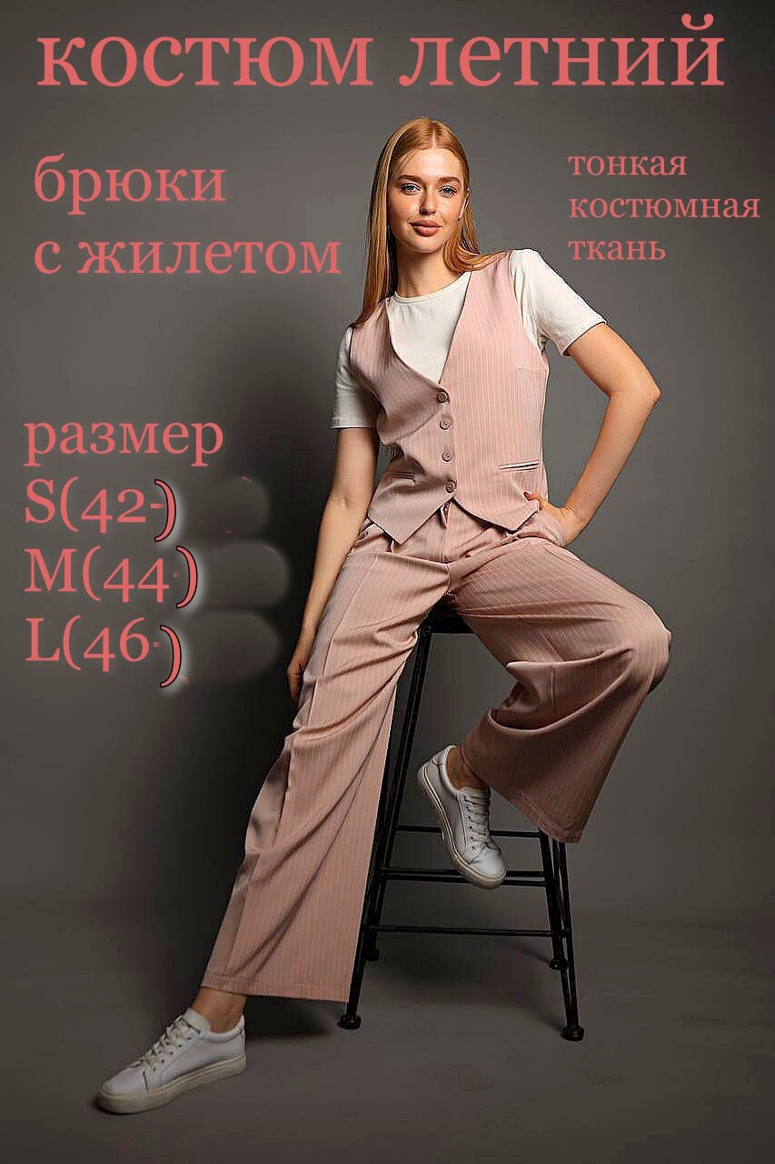 Костюм классический