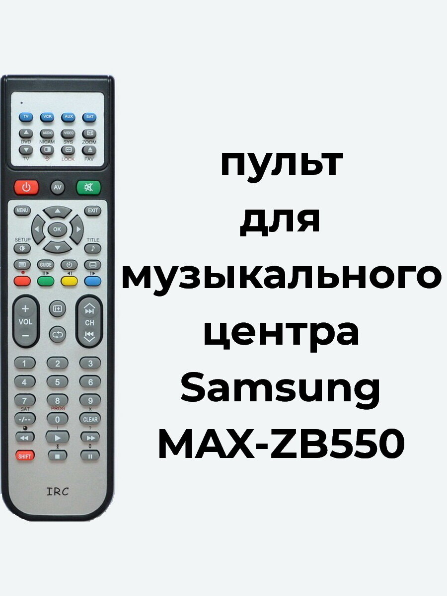 Пульт для музыкального центра Samsung MAX-ZB550