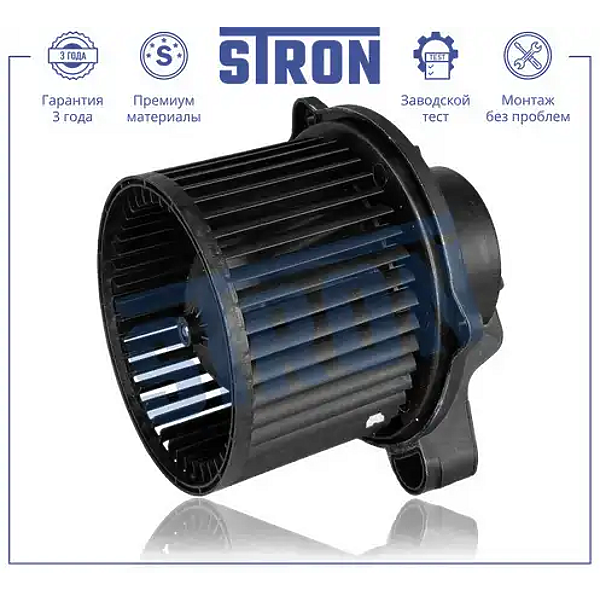 STRON STIF067 вентилятор отопителя