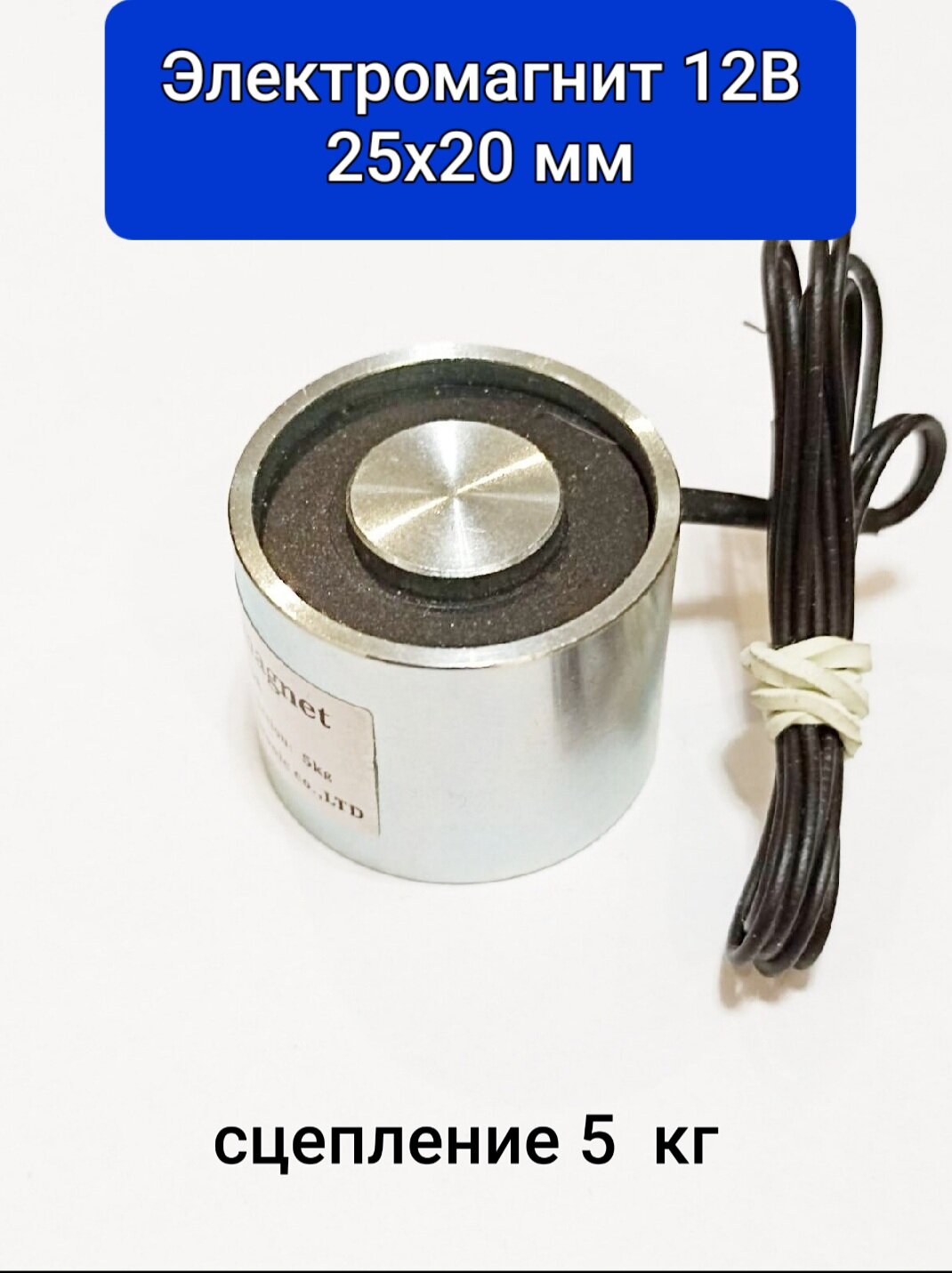 Электромагнит 12В 25х20 мм