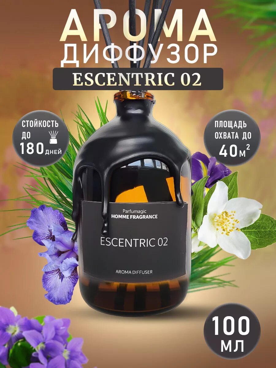 Ароматический Диффузор фирменный с ароматом Escentric 02 100мл