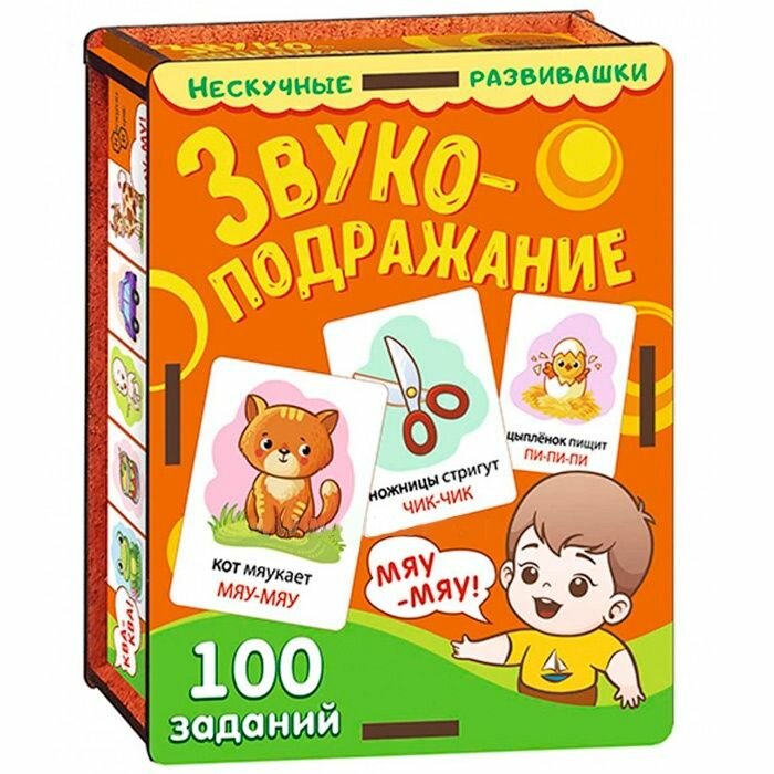 Настольная игра Нескучные игры деревянная, Звукоподражание, 100 заданий (8596 /37)