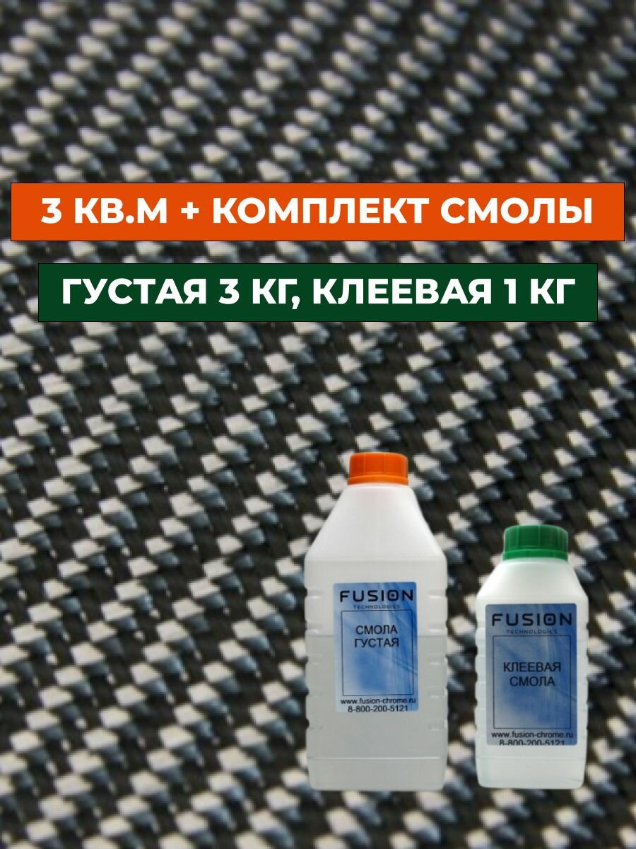 Карбон Twill 240 г/м 150х200 см + комплект смолы