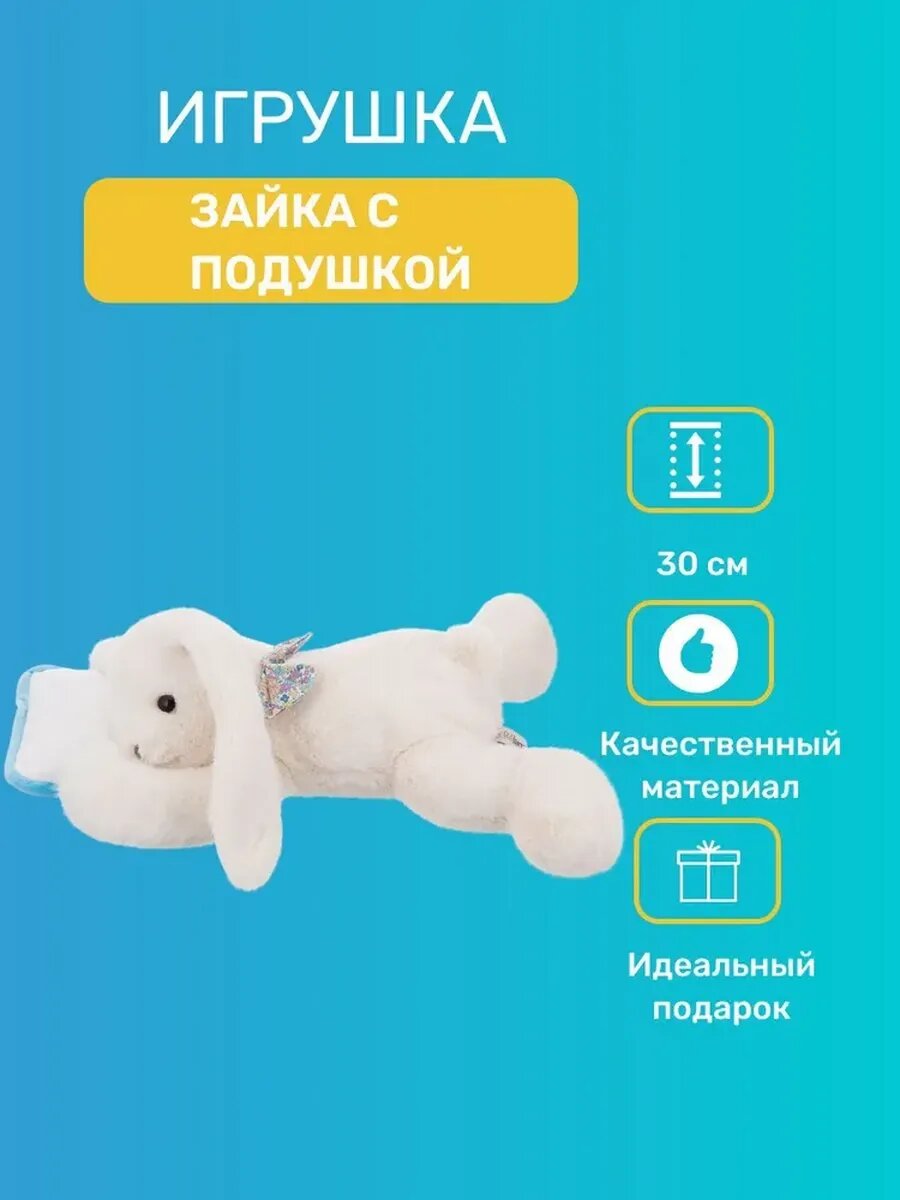 Мягкая игрушка RELANA "Зайка-лежебока", искусственный мех, с подушкой