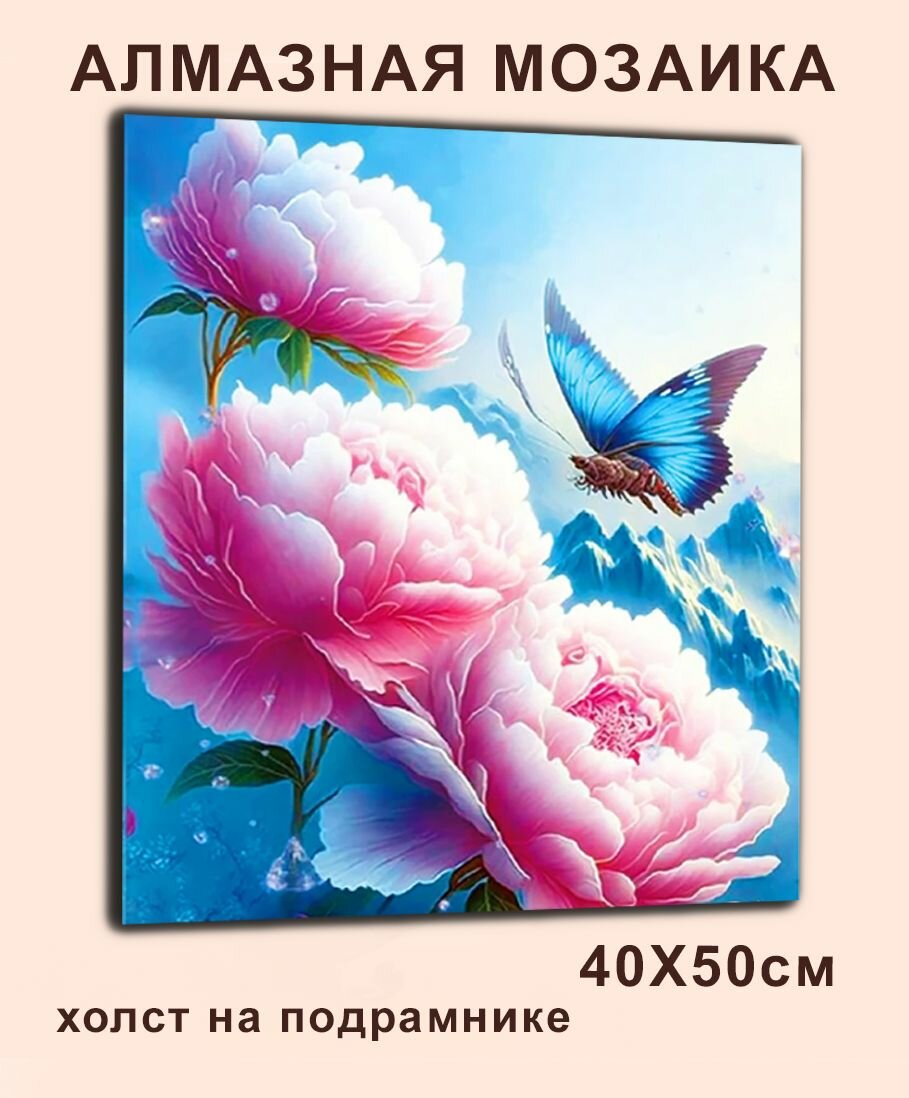 Алмазная мозаика "Бабочка с Пионами" Новый Мир, 23 цвета, 50x40 см, полная выкладка