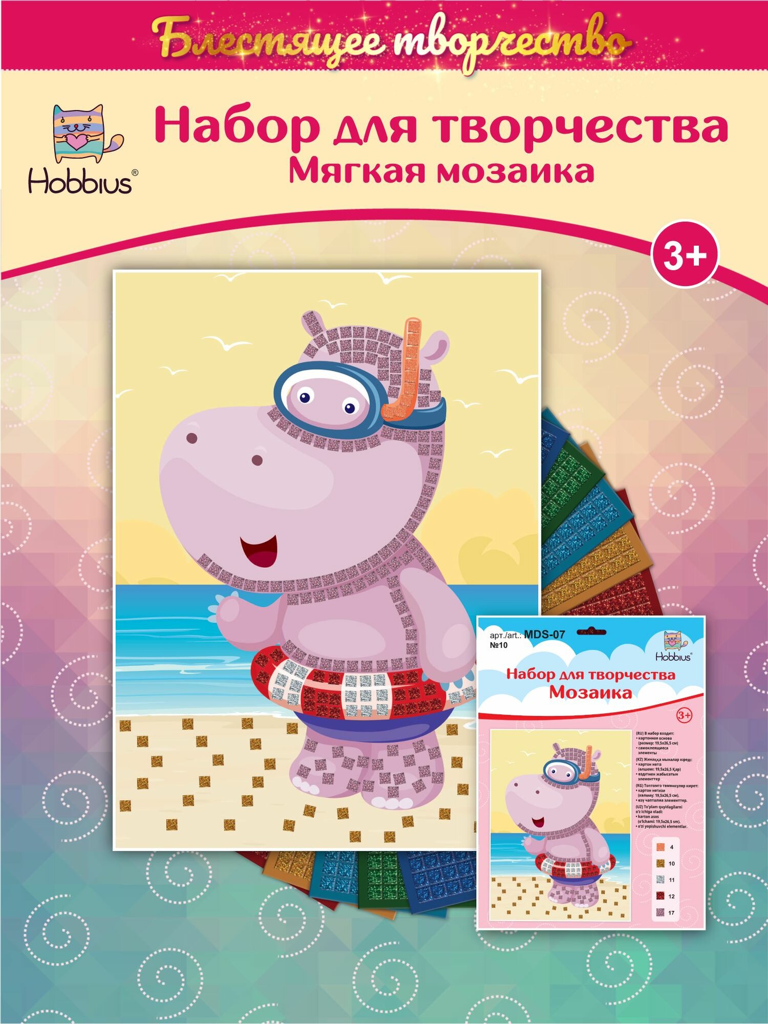 Мозаика для детского творчества и рукоделия "Hobbius" MDS-07 19.5 x 26.5 см №10 Бегемот на море