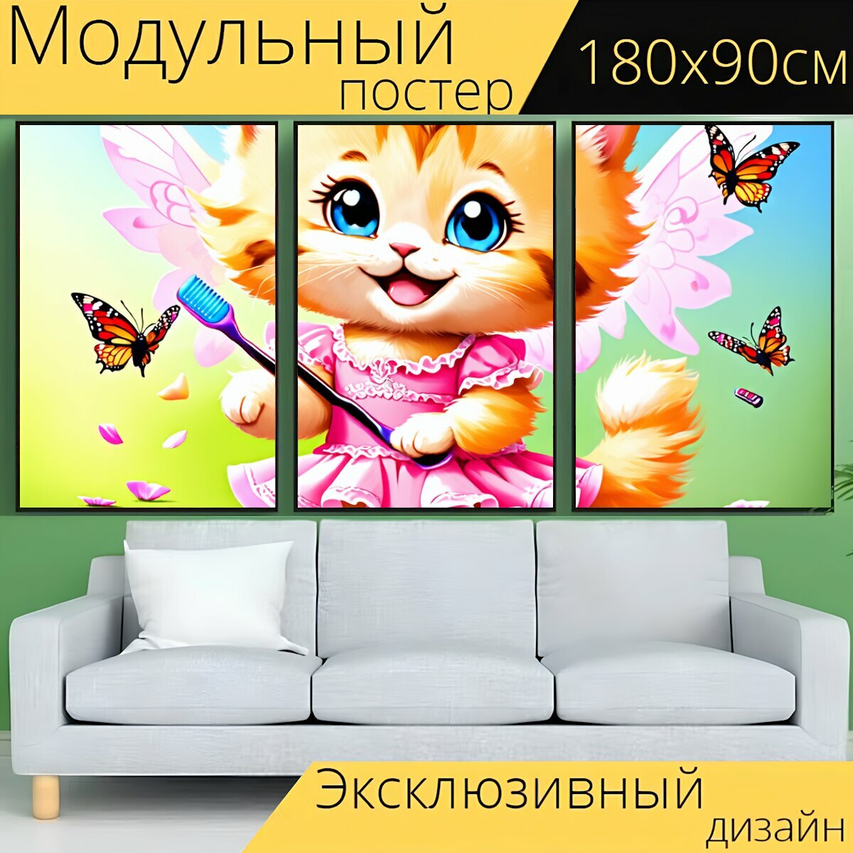 Модульный постер "Рисунок пушистого котенка с крыльями феи, одетого в розовое платье с рюшами. Котенок улыбается и держит в лапках." 180 x 90 см. для интерьера на стену в тубусе