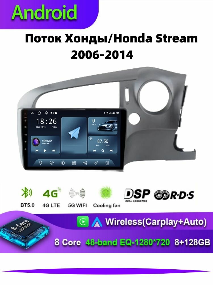 Автомагнитола для Хонда/Honda Stream 2006-2014 ,8+128 Гб,8 ядер Android Auto Carplay Dsp 4G LTE навигатор Мультимедиа плеер