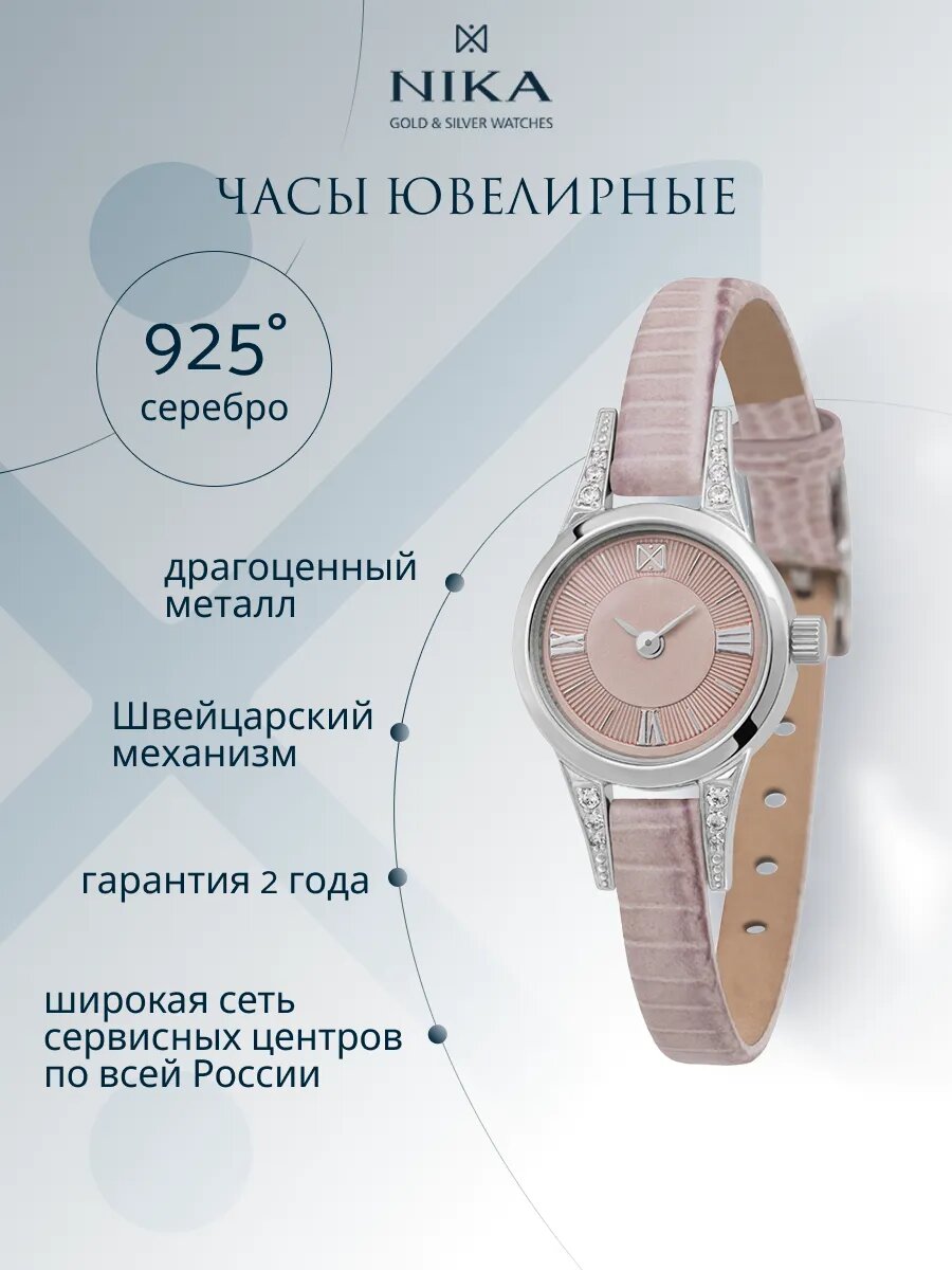 Наручные часы Viva, серебро, фианит