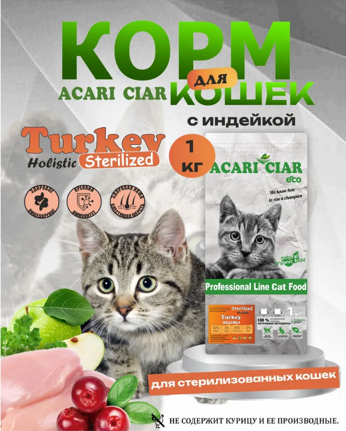 Сухой корм для стерилизованных кошек Vet A'Cat Sterilized Turkey 1 кг со вкусом Индейка