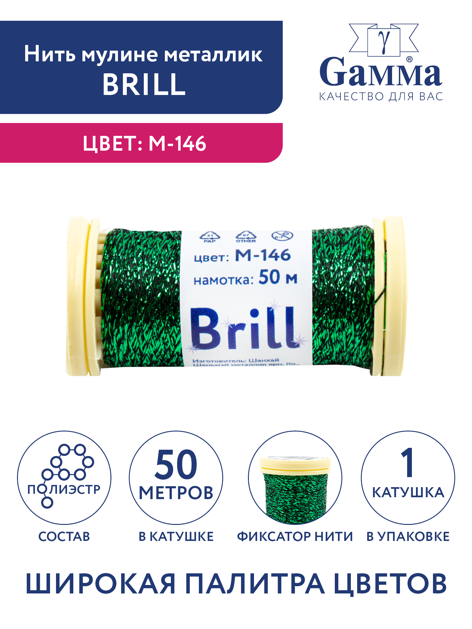 Нитки мулине металлик Gamma Брилл 1 шт 100% полиэстер 50 м M-146 черный/зеленый