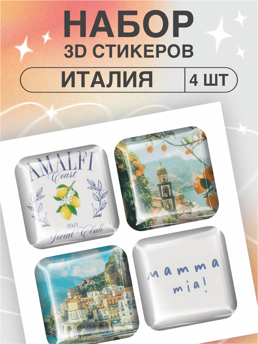 Наклейки на телефон 3D стикеры Италия эстетика