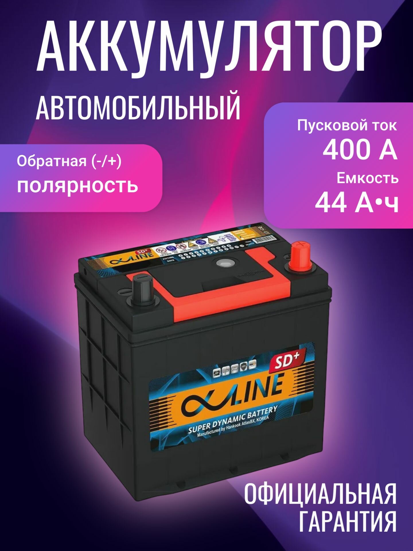 Аккумулятор автомобильный AlphaLINE SD+ 46B19L 12В 44Ач 400А