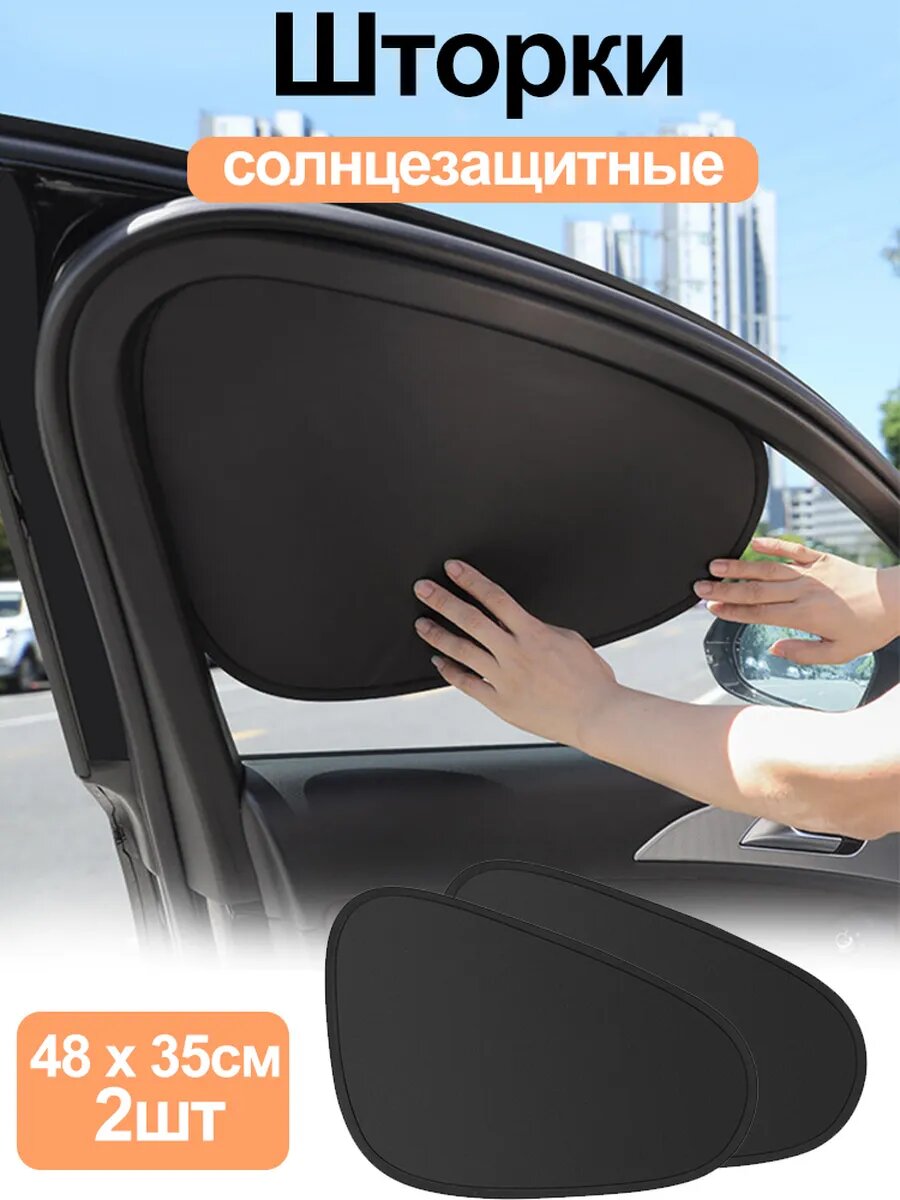 Шторки солнцезащитные на боковые стекла SEAMETAL складные черный 48х35см 2 шт