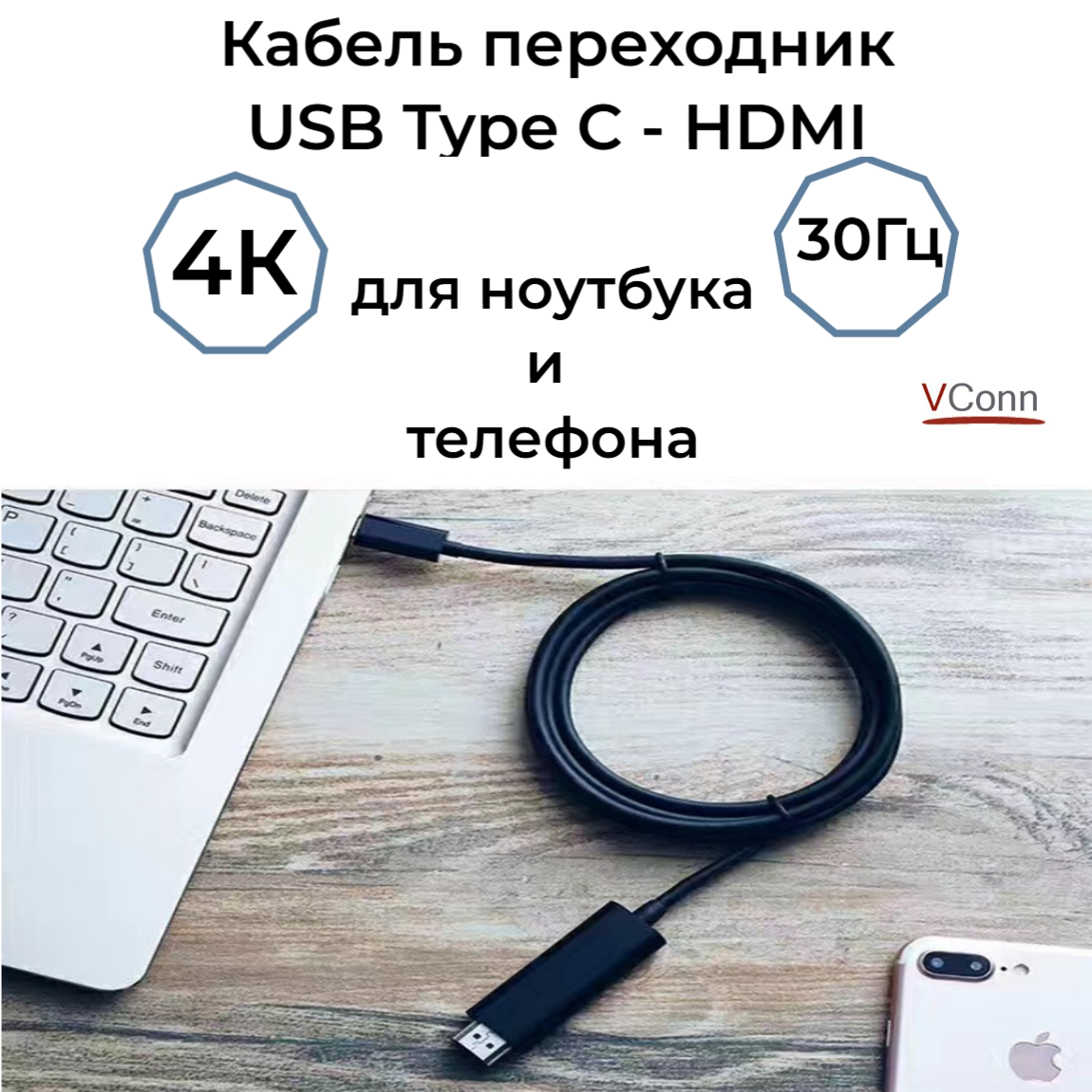 Переходник USB Type-C в HDMI версия 2.0, для MacBook и других устройств /VConn/