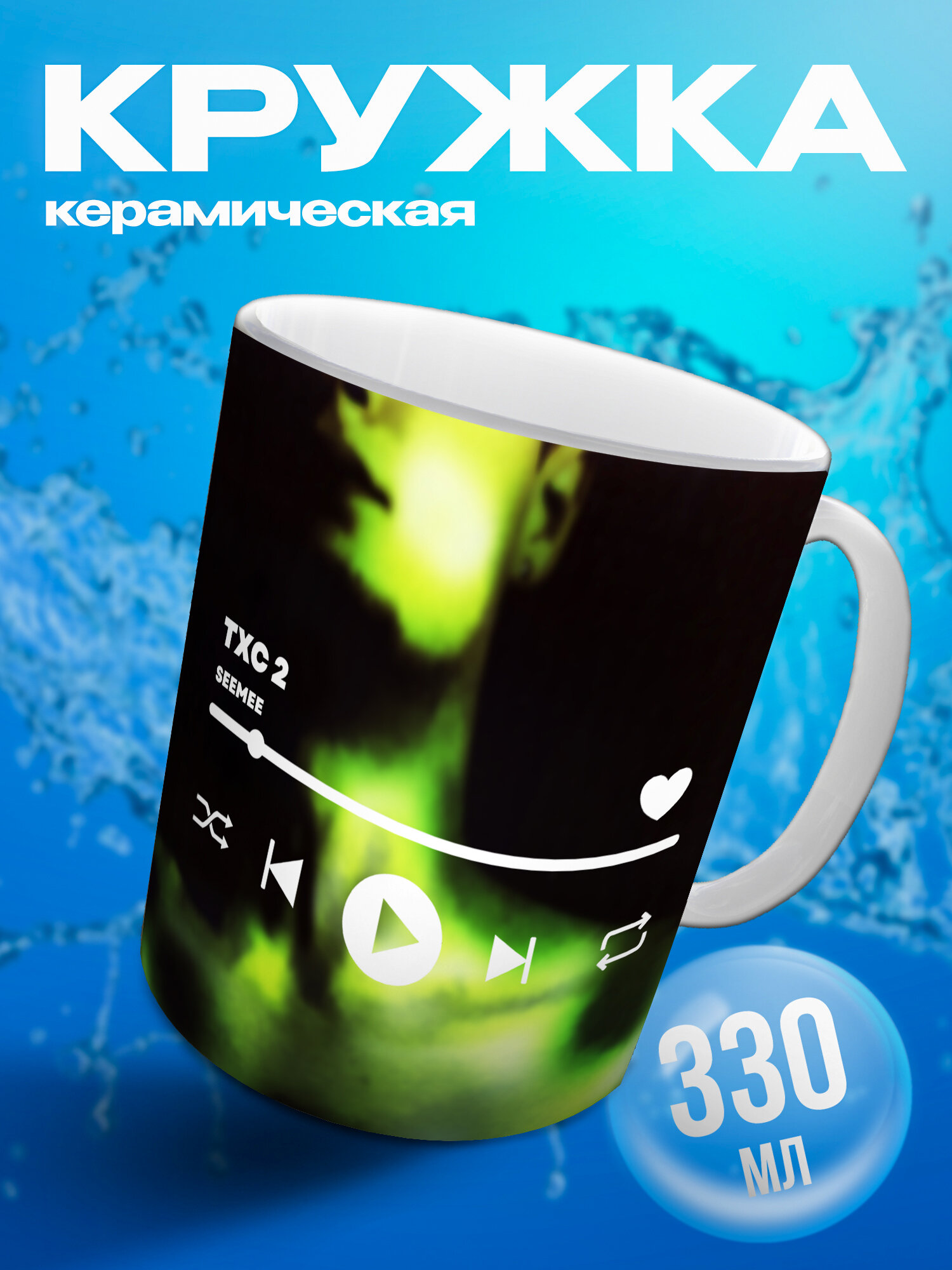 Кружка SEEMEE / Сими / TXC 2