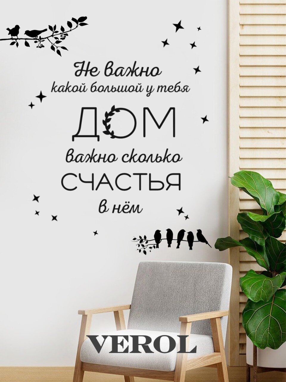 Наклейки интерьерные на стену VEROL "Цитата мотивация" виниловые, для декора