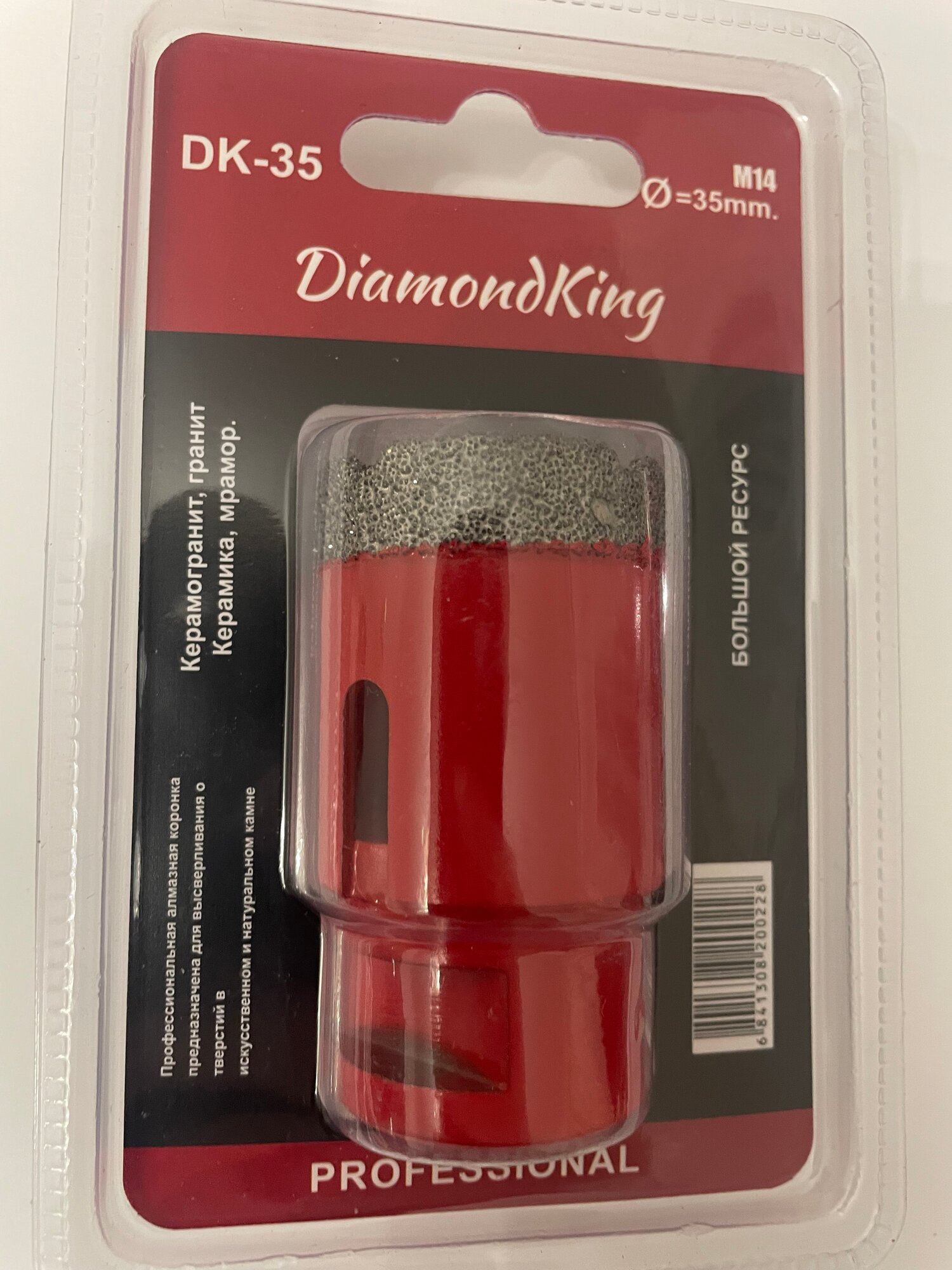 Высокоскоростная алмазная коронка 35 мм по керамограниту Профессионал М14, вакуумное спекание, для УШМ
