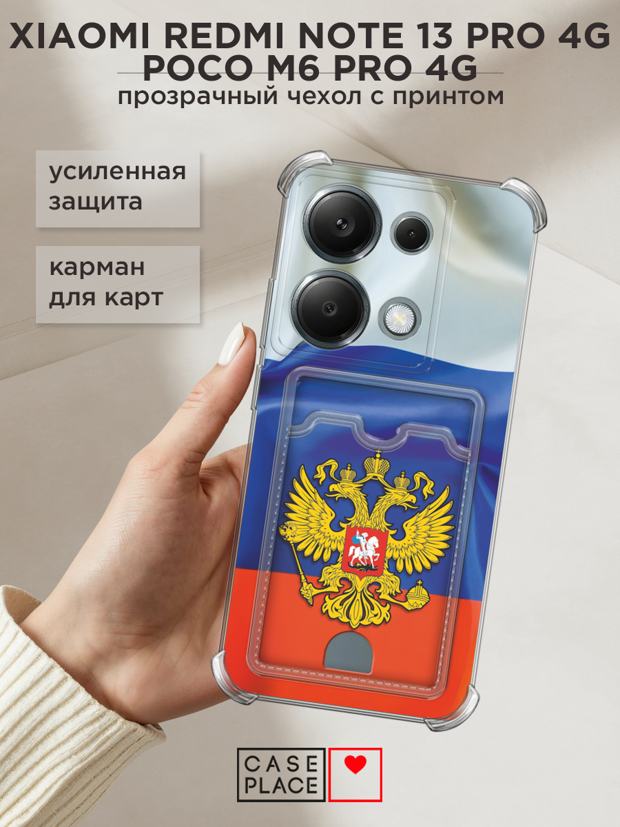 Чехол на Xiaomi Redmi Note 13 Pro 4G/POCO M6 Pro 4G (Сяоми Редми Нот 13 Про 4G/Поко М6 Про 4G) с картой и принтом Россия