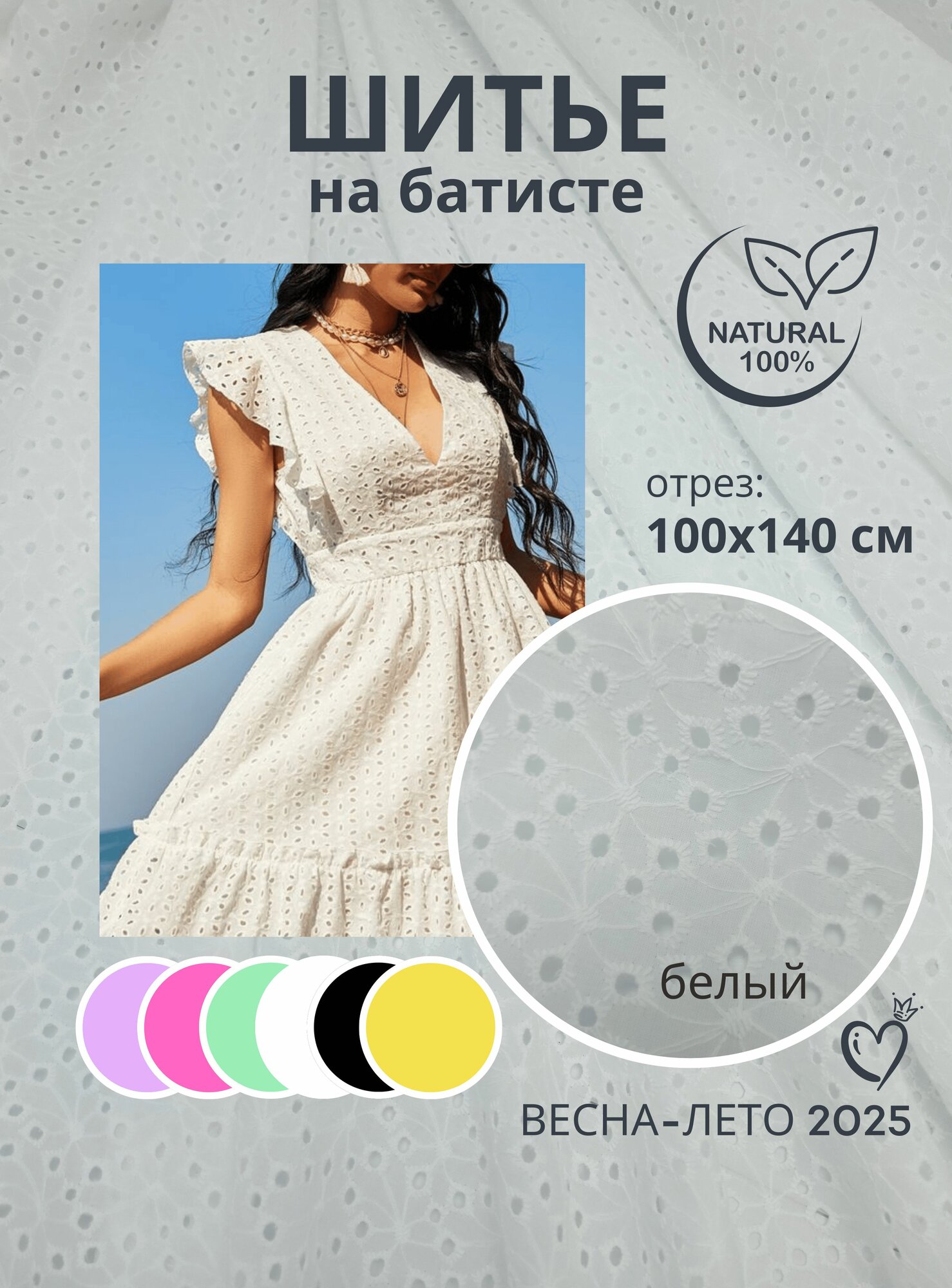 Ткань шитье на батисте