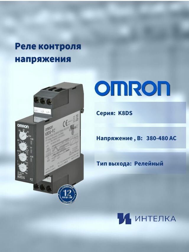 Реле контроля OMRON серии K8DS, трехфазное, с функцией контроля напряжения, K8DS-PZ2