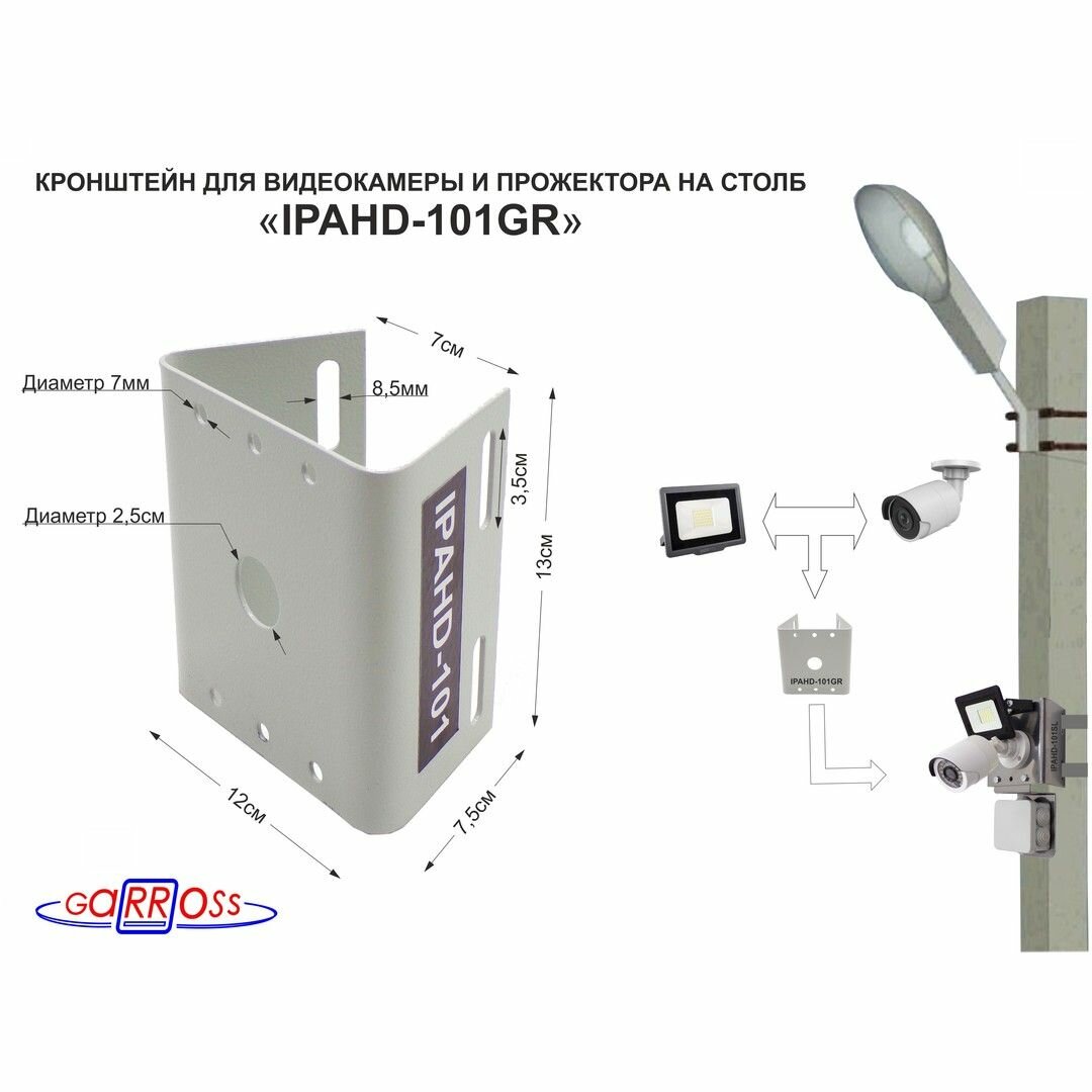 Кронштейн для камеры видеонаблюдения и прожектора на столб "IPAHD-101GR-122418" прочная сталь, цвет серый, крепится бандажной СИП-лентой или хомутом