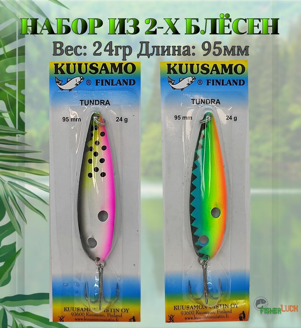 Набор блесен KUUSAMOS TUNDRA 2 шт. 24 гр. 95 мм / Блесна для рыбалки / Приманка на щуку, судака