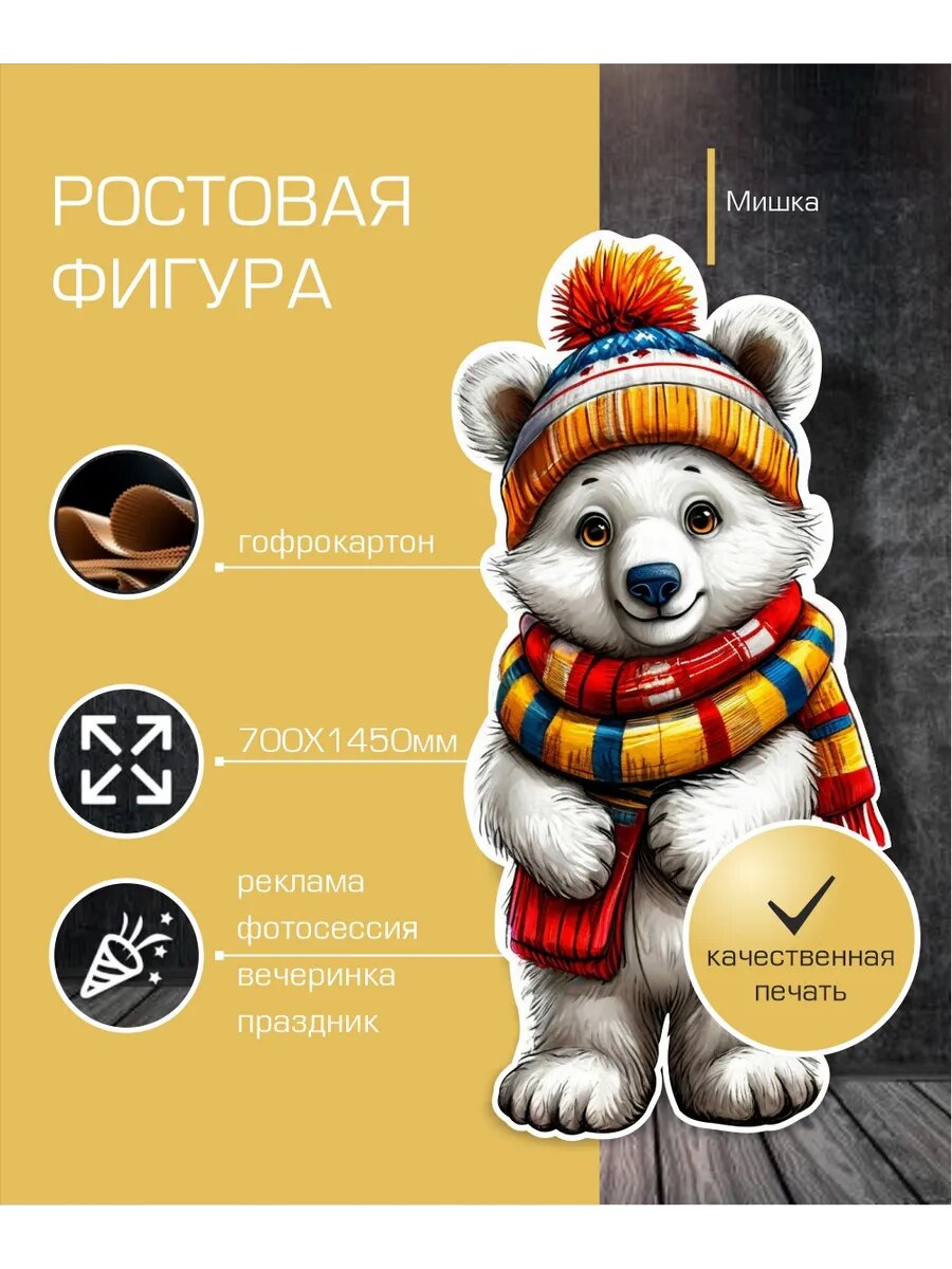 Ростовая фигура на новый год Белый мишка