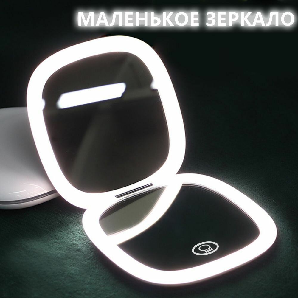 Зеркало карманное
