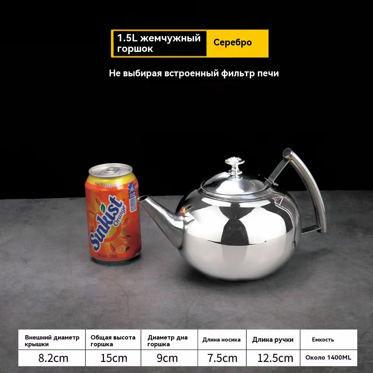 Чайник с фильтром в крышке и подогревом, нержавеющая сталь, серебристый