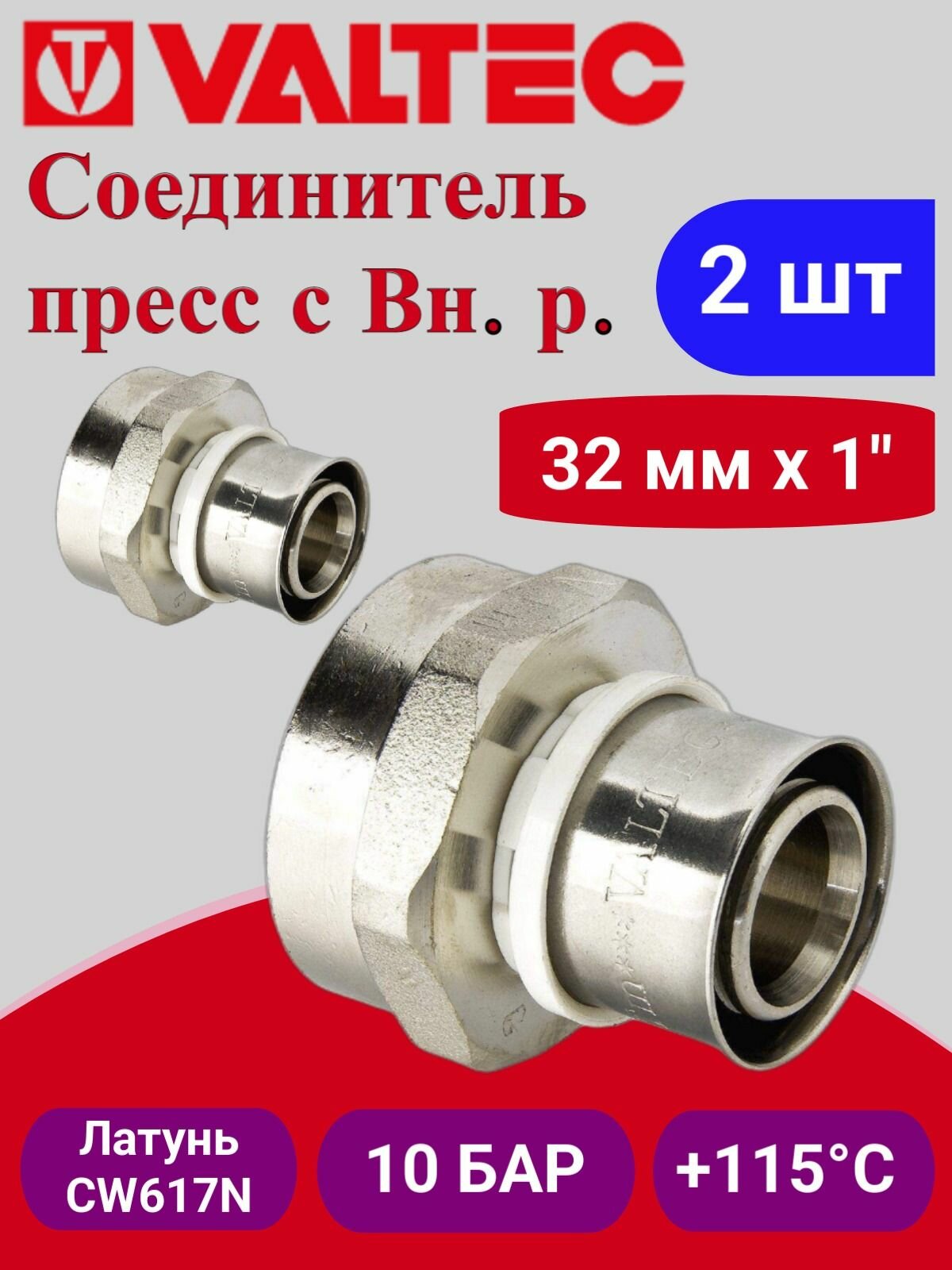 Фитинг сантехнический