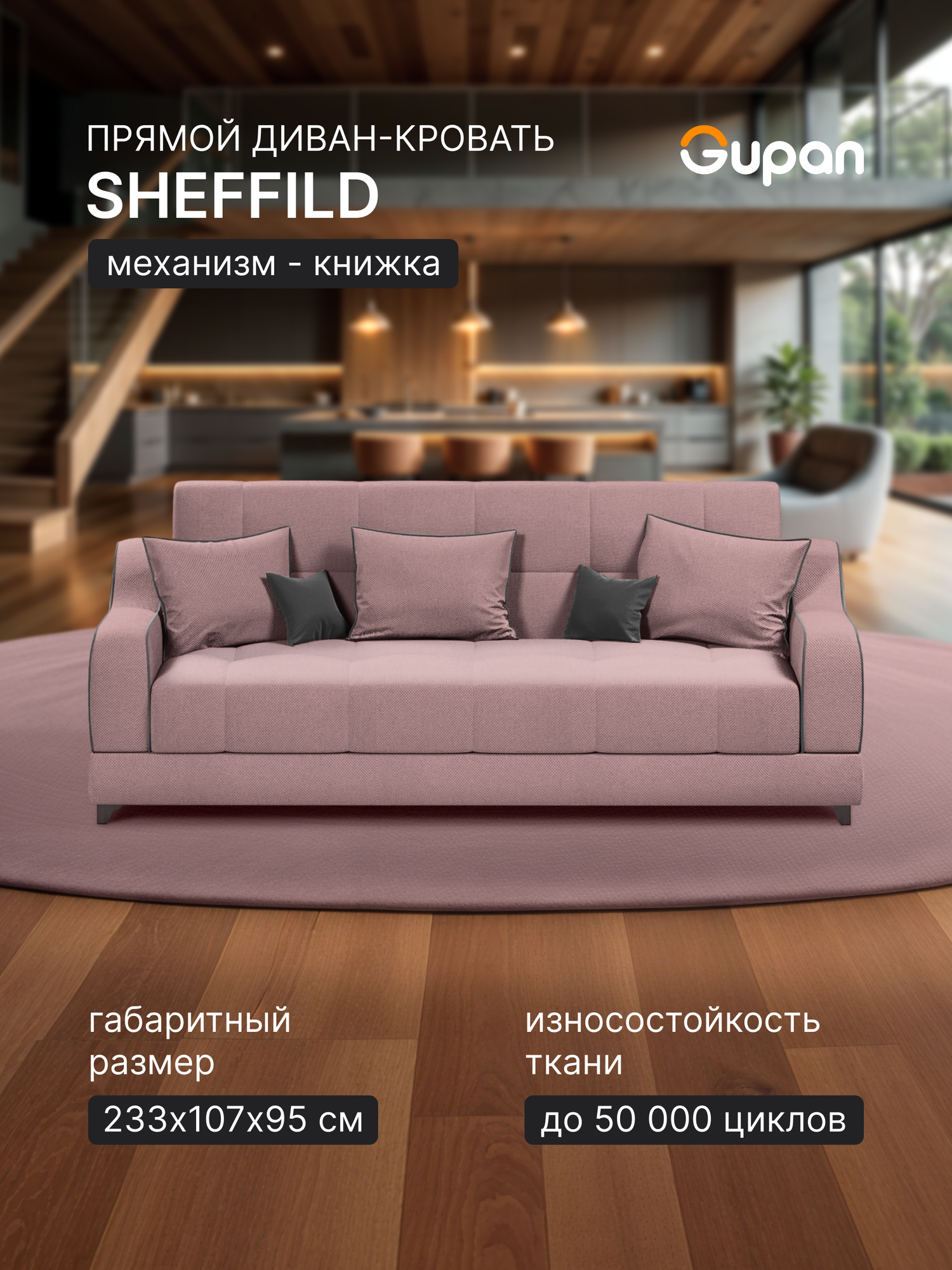 Диван кровать раскладной Gupan Шеффилд Велюр Амиго Светло-Розовый, механизм книжка, беспружинный, с ящиком для белья