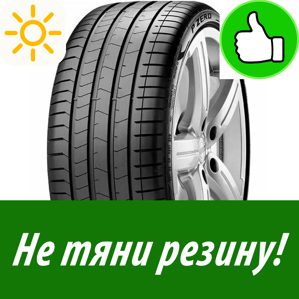 Летняя Шина Pirelli 265/40 R20 P Zero Pz4 Luxury Saloon Noise Cancelling System 104Y для легкового автомобиля