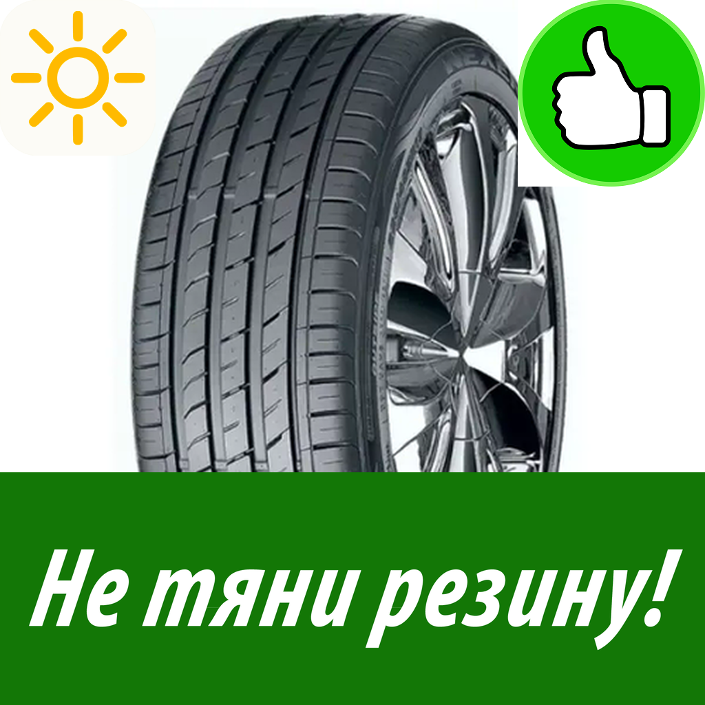 Летняя Шина 185/55R16 Nexen Nfera Su1 83 V для легкового автомобиля