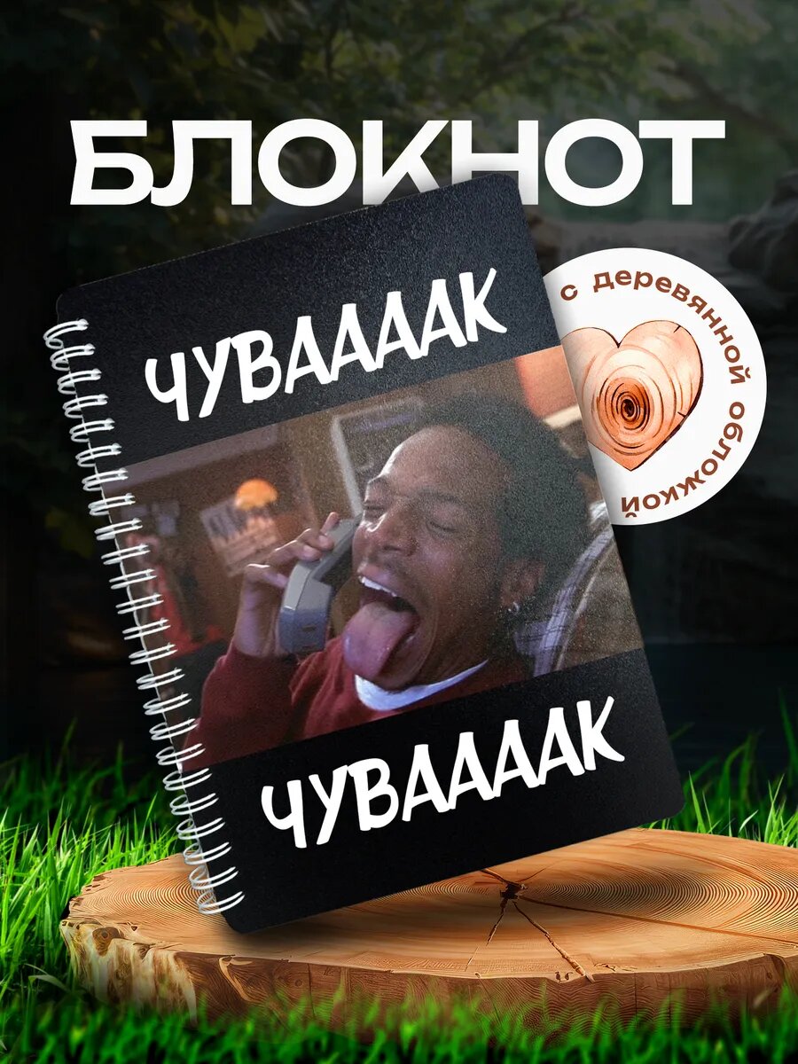 Блокнот деревянный Wood-Book с принтом Очень страшное кино, чувак в подарок ежедневник