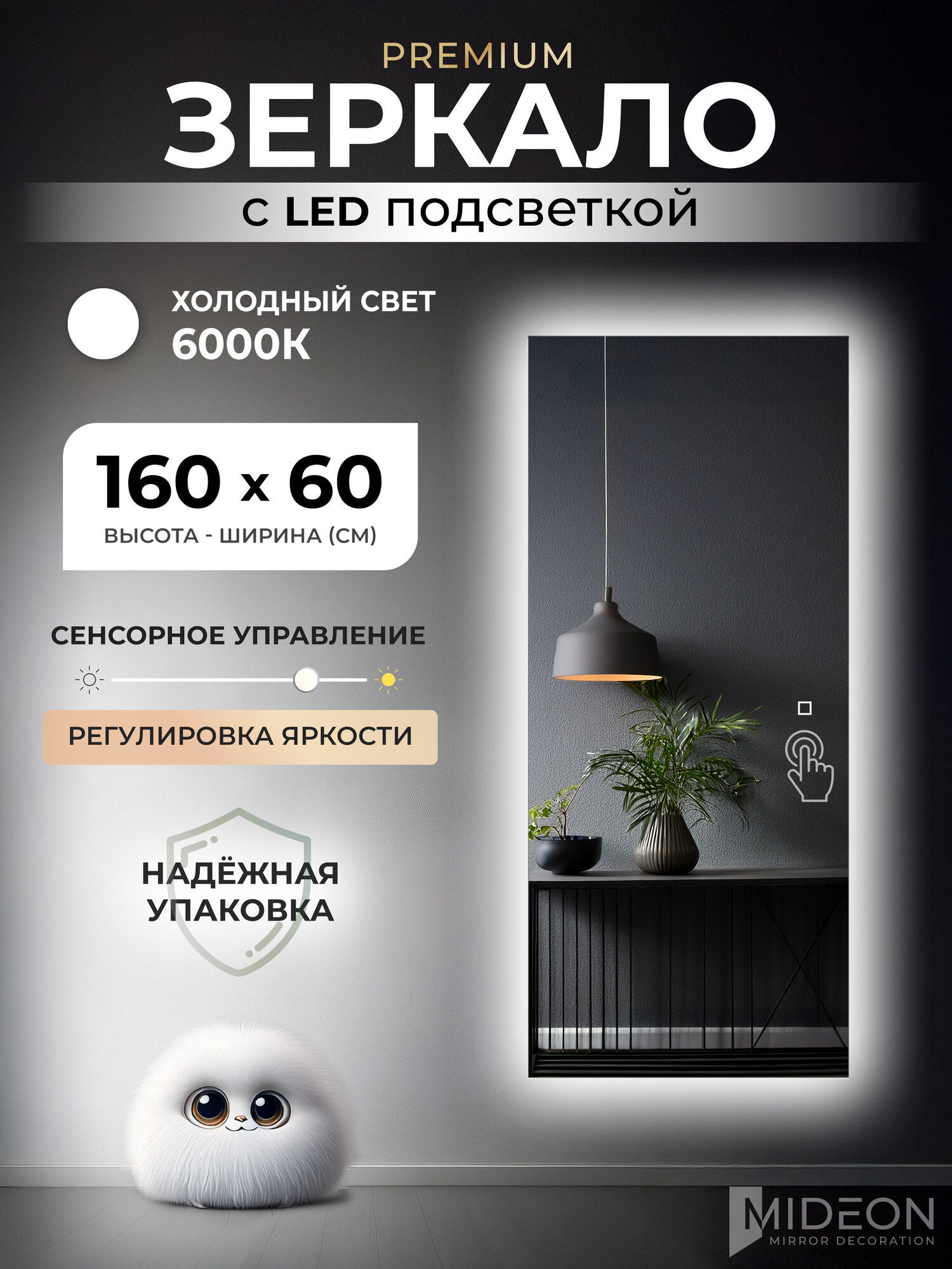 Зеркало с подсветкой 6000К, 160х60 см в полный рост на стену , для гостиной для прихожей для спальни для офиса, большое, декоративное, в пол, ростовое