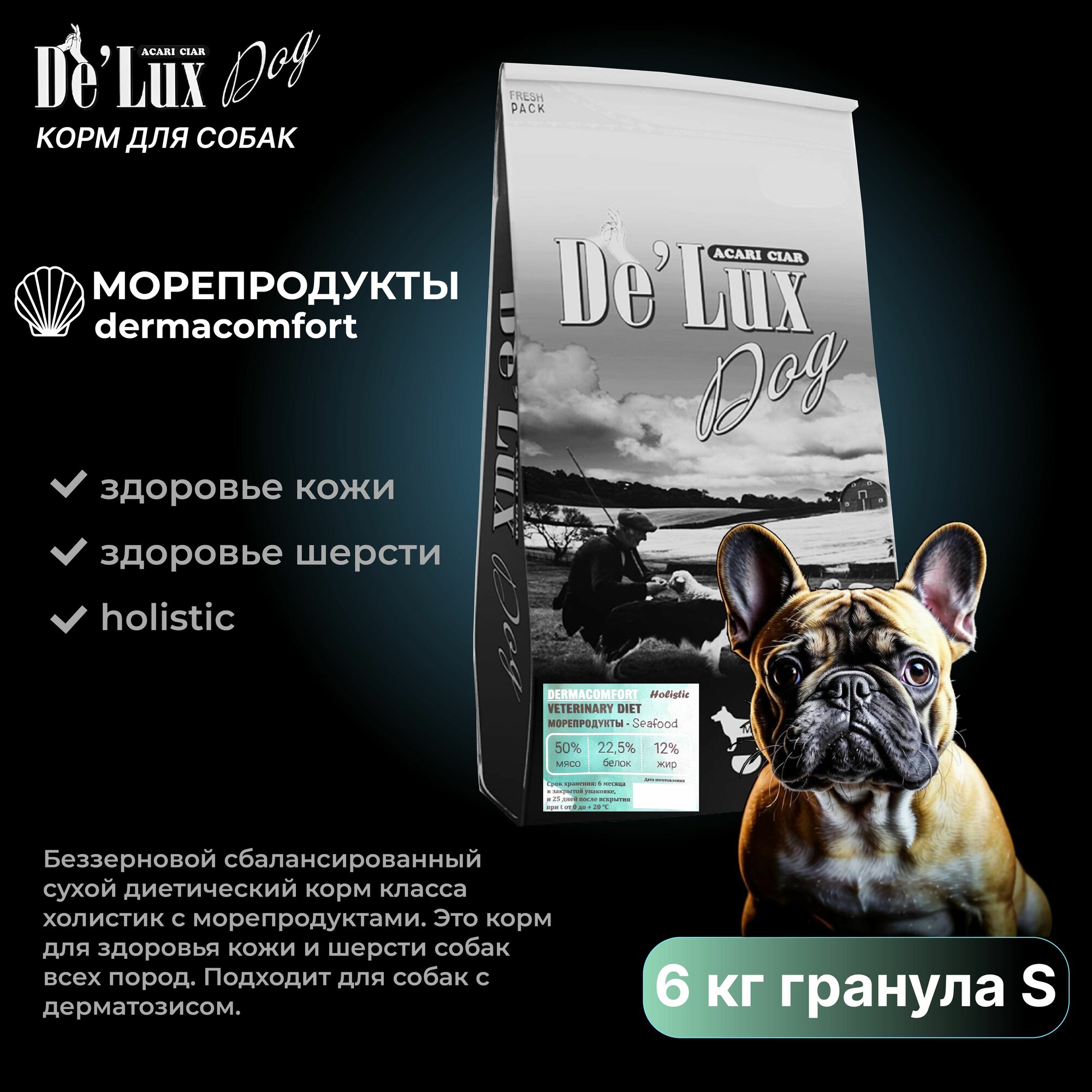 Сухой корм для собак Acari Ciar Derma Морепродукты 6 кг мини гранула