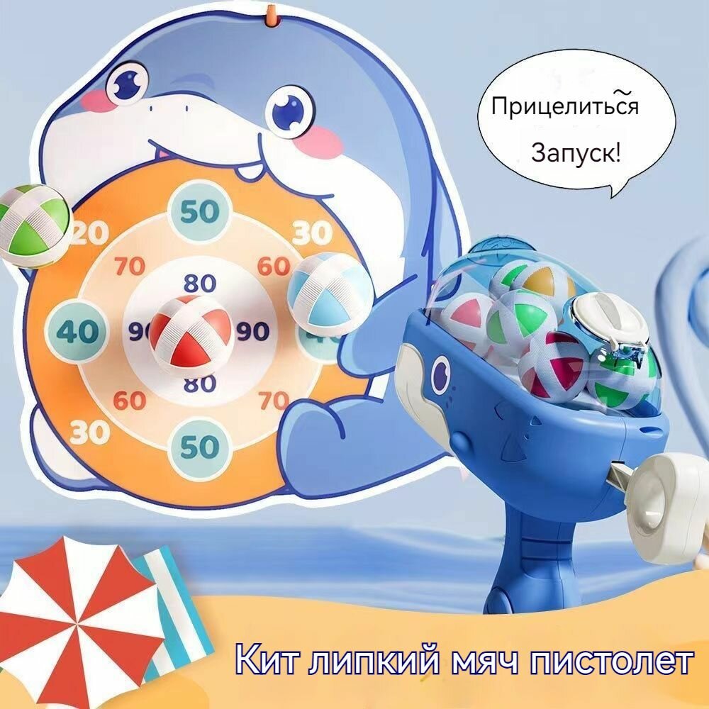 Детские игрушки на открытом воздухе1 мишень + 1 крюк + 6 липких шариков + 1 пусковая установка для шариков