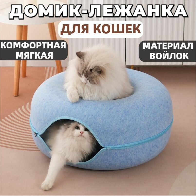 Лежанка бублик для кошек / игровой тоннель для котов / домик- когтеточка в виде пончика