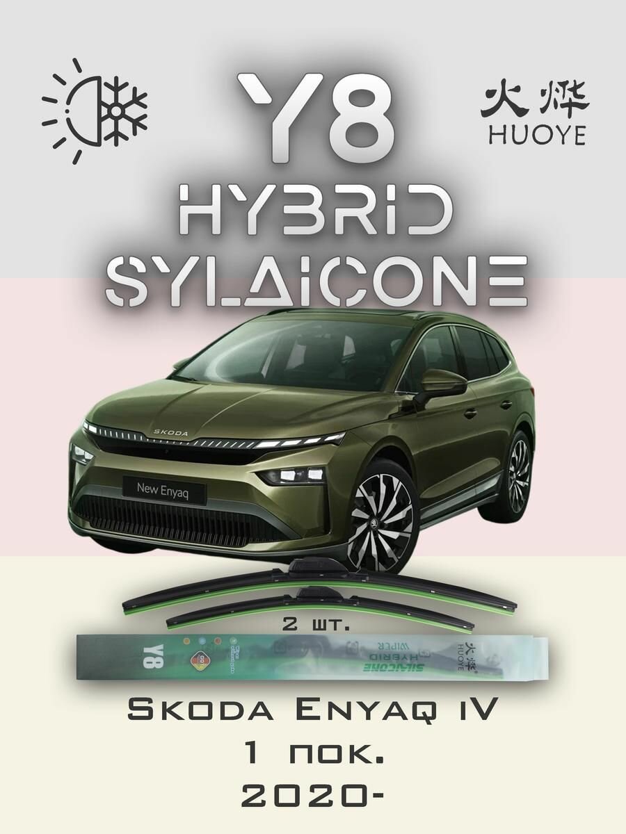 Комплект дворников 28" / 700 мм и 18" / 450 мм на Skoda Enyaq iV 1 пок. 2020- Гибридных силиконовых щеток стеклоочистителя Y8 - Кнопка (Push button)