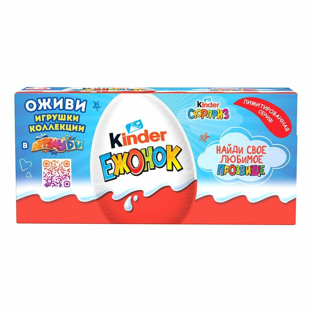 Шоколад фигурный Kinder Surprise яйцо 20 г х 3 шт