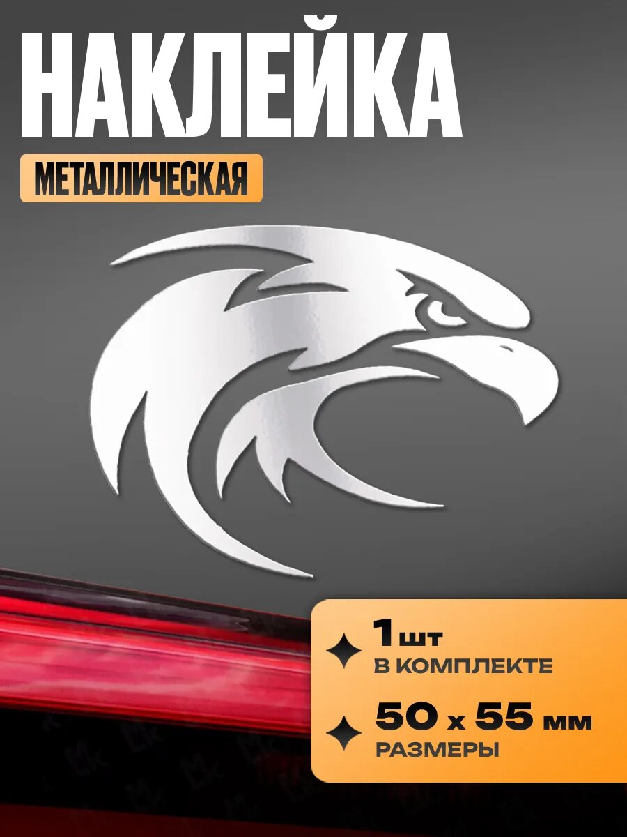 Металлическая наклейка KRAVTO "Орел", декоративная, клеевой слой, 1 шт