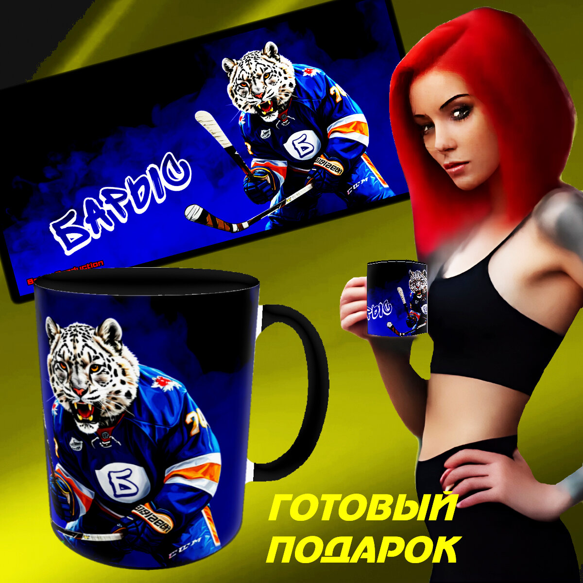 Кружка Baton Production "Снежный Барс Барыс" - Готовый подарок, керамика, 300 мл, 1 шт