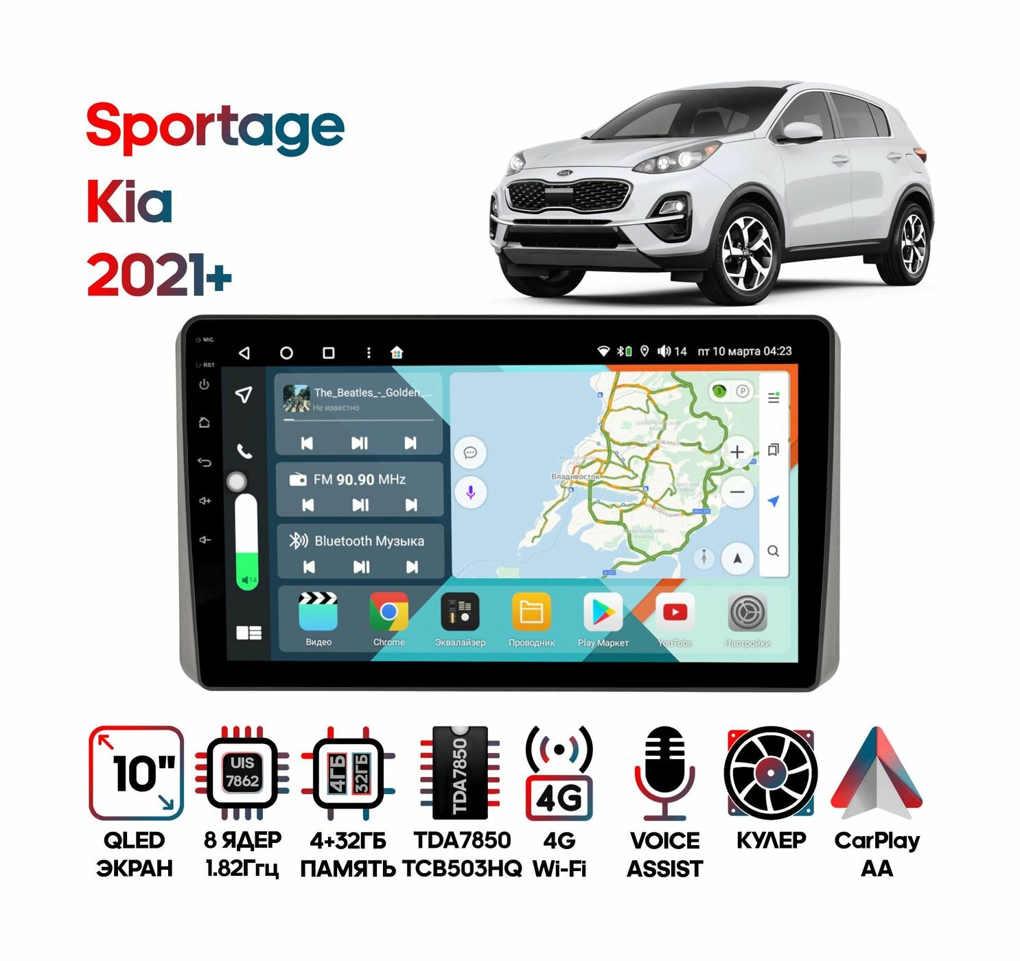 Магнитола Kia Sportage 2021+ 9 дюймов, 4/64GB, 8 ядер, DSP, 4G, Android 10 / Wide Media