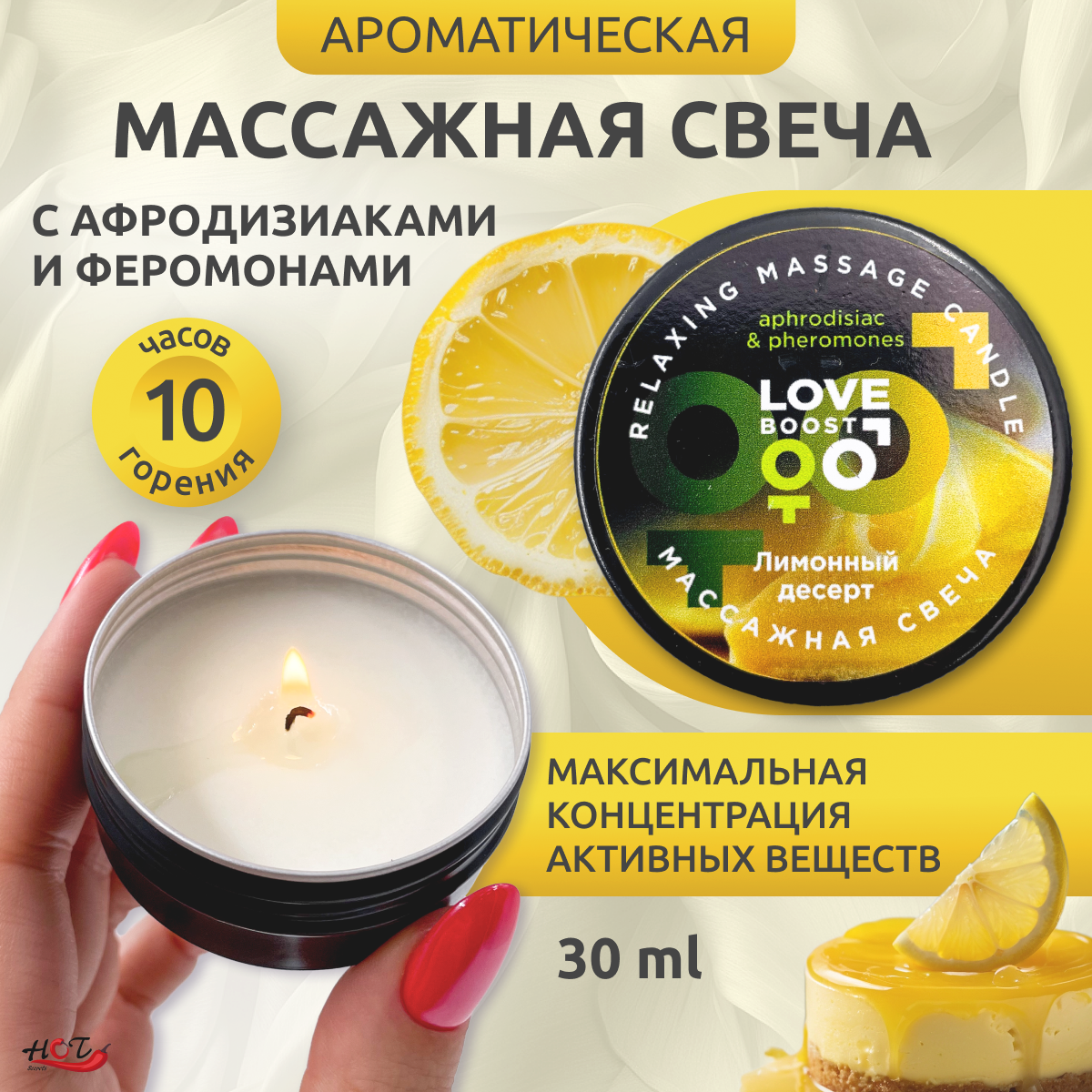 Массажная свеча «Лимонный десерт» с афродизиаками и феромонами, 30 мл