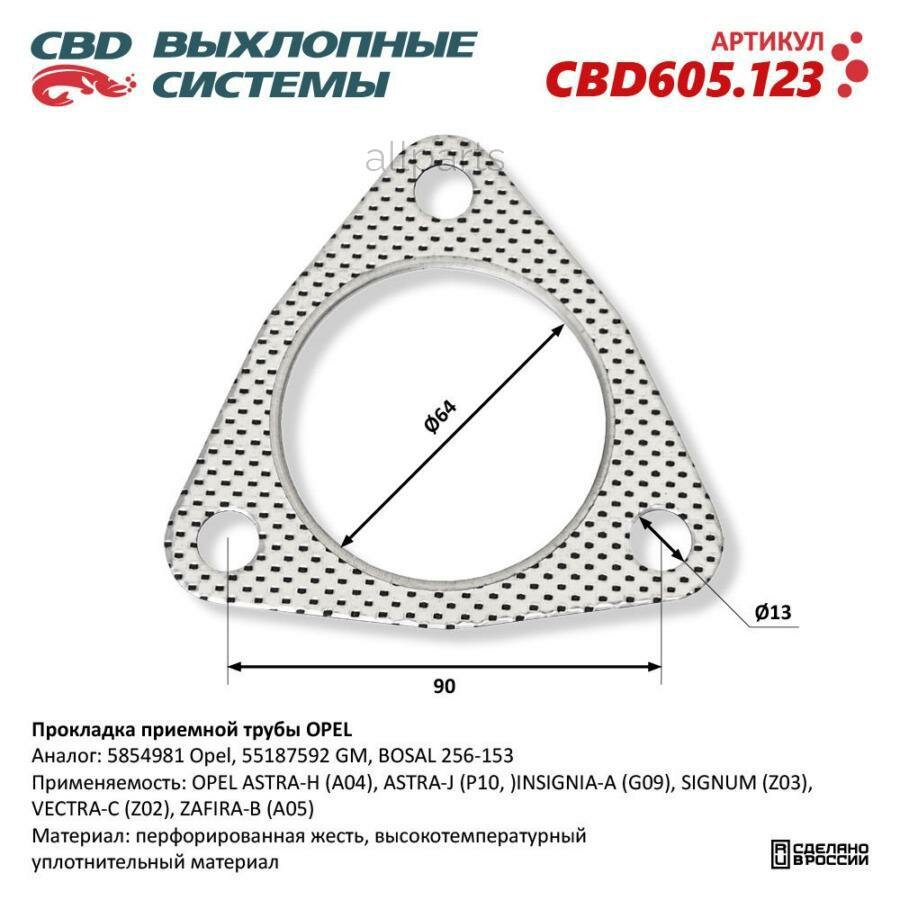CBD CBD605123 Прокладка приемной трубы OPEL CBD605.123 NEW