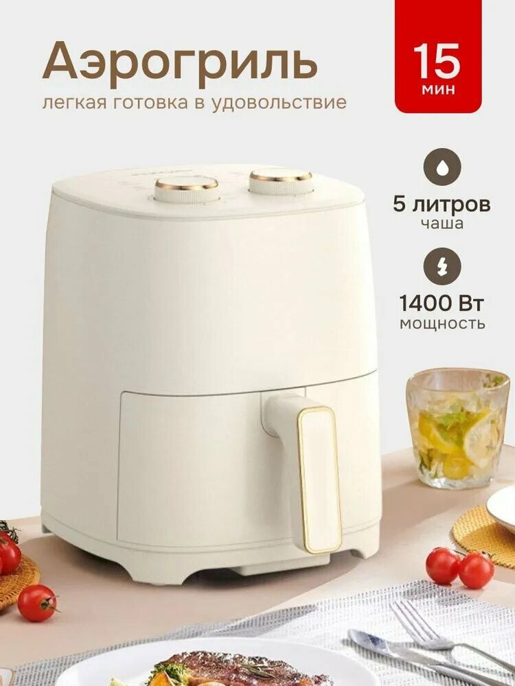 Аэрогриль Ckckck, бронза, белый YZ